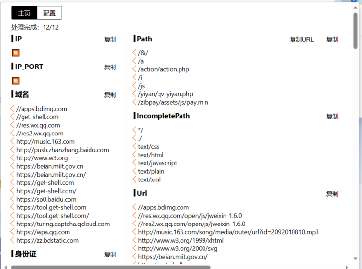 【信息提取】FindSomething 浏览器插件 - 极核GetShell
