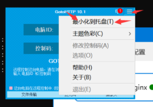 Knowledge Collection: 【远程控制】GotoHTTP 无视杀软实现远控